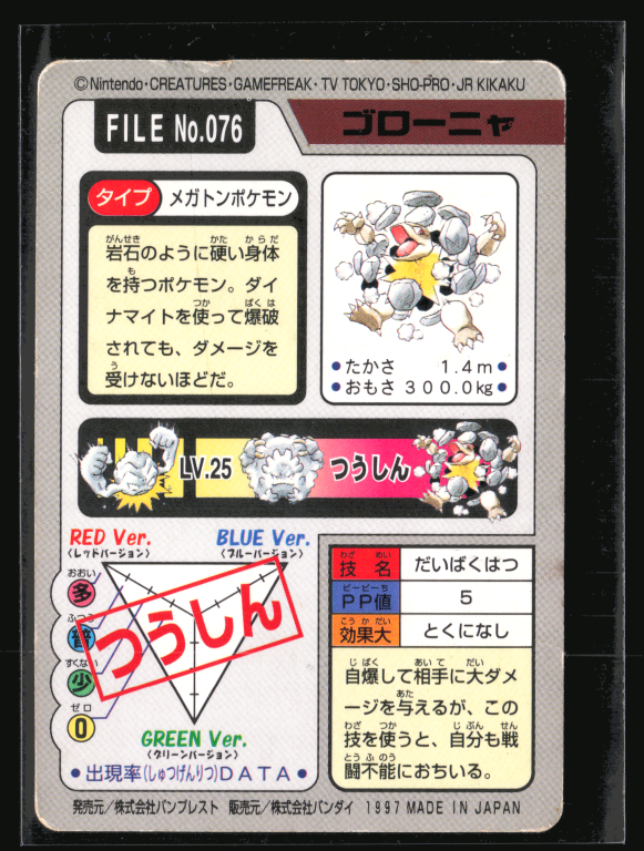 Golem 76 Pokemon Cardass Bandai 1997 Pocket Monsters NM-EXC – Gamers ...